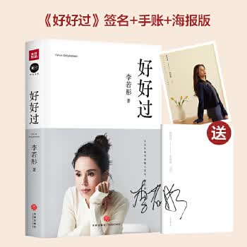 好好过 zdj 湖北 天地出版社
