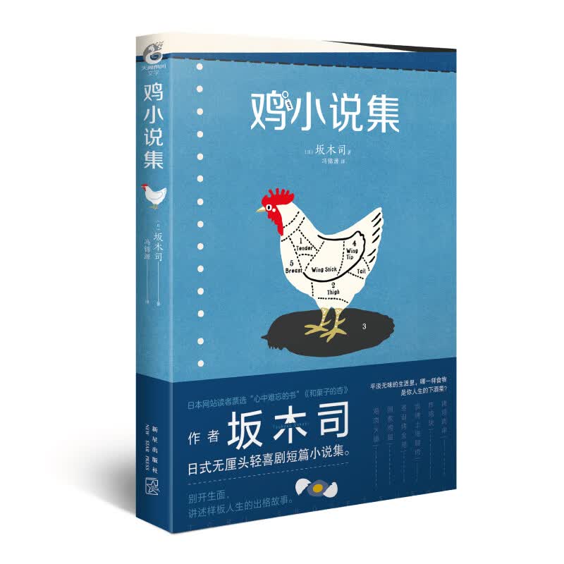 鸡集