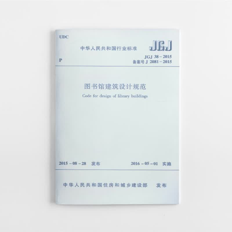 JGJ38-2015 图书馆建筑设计规范