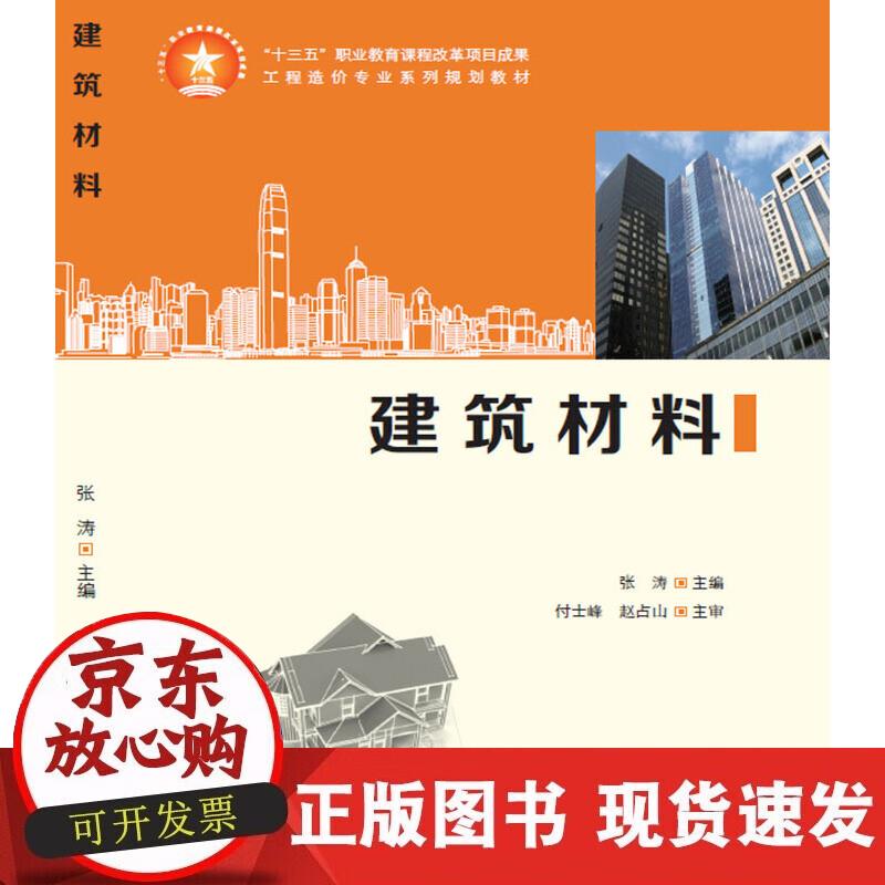 【现货】建筑材料