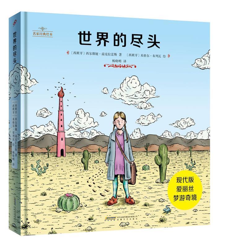 世界的尽头【好书，下单速发】