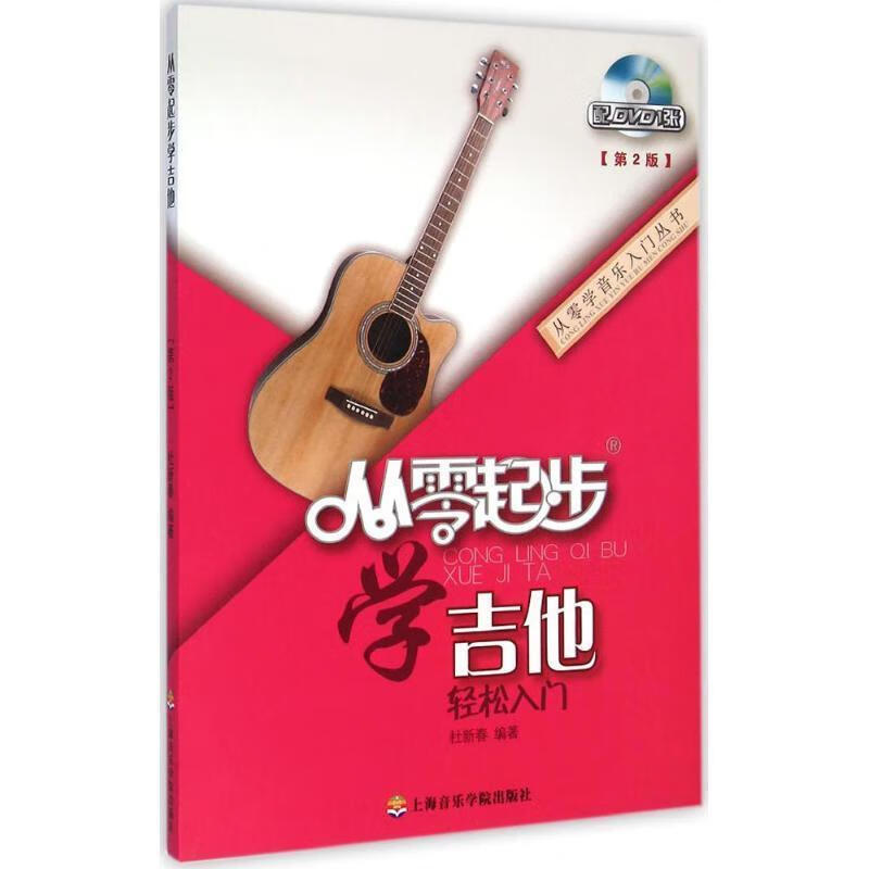 从零起步学吉他