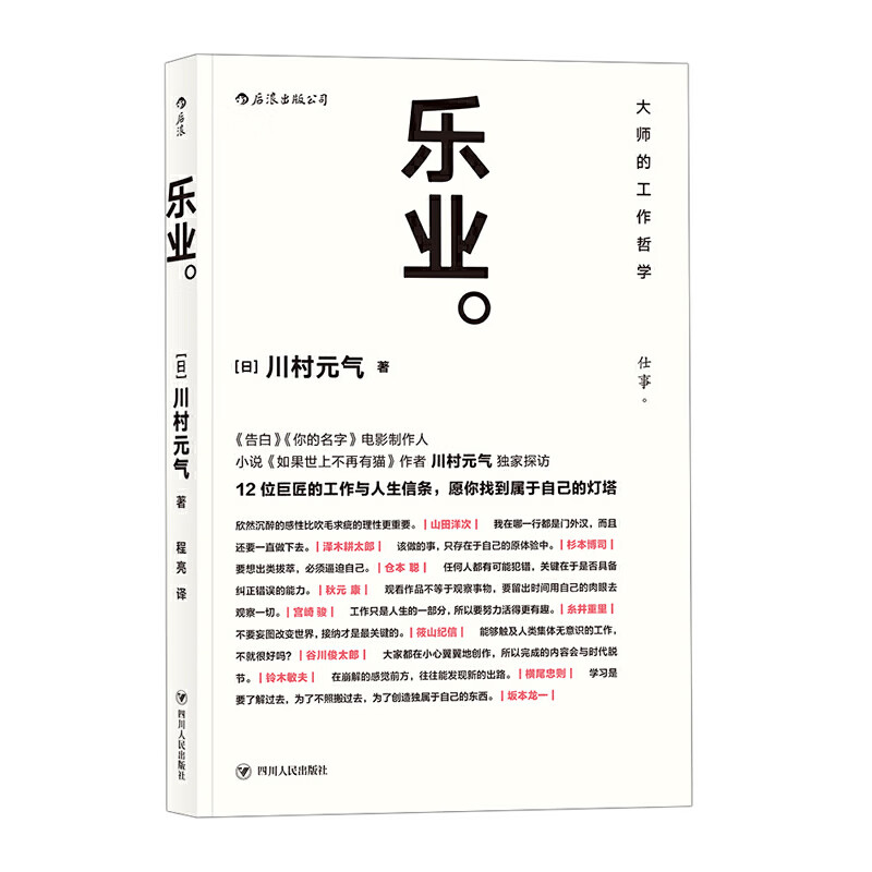 乐业：大师的工作哲学