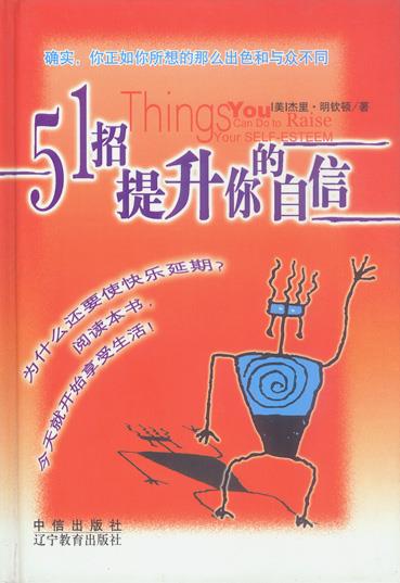 51招提升你的自信【特惠】