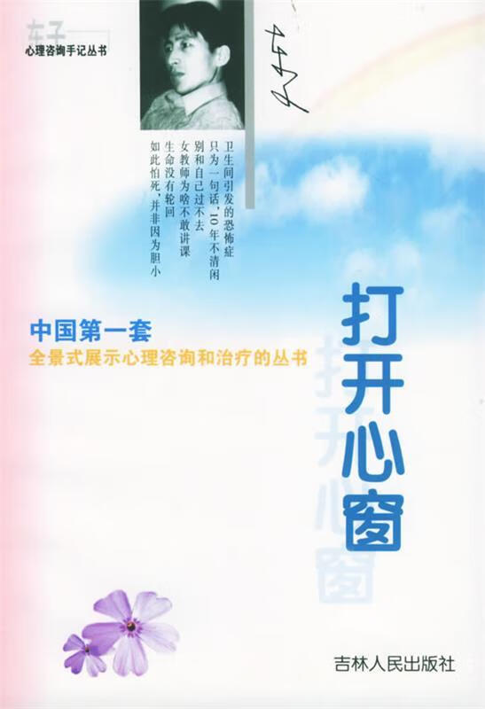 打开心窗 东子 编