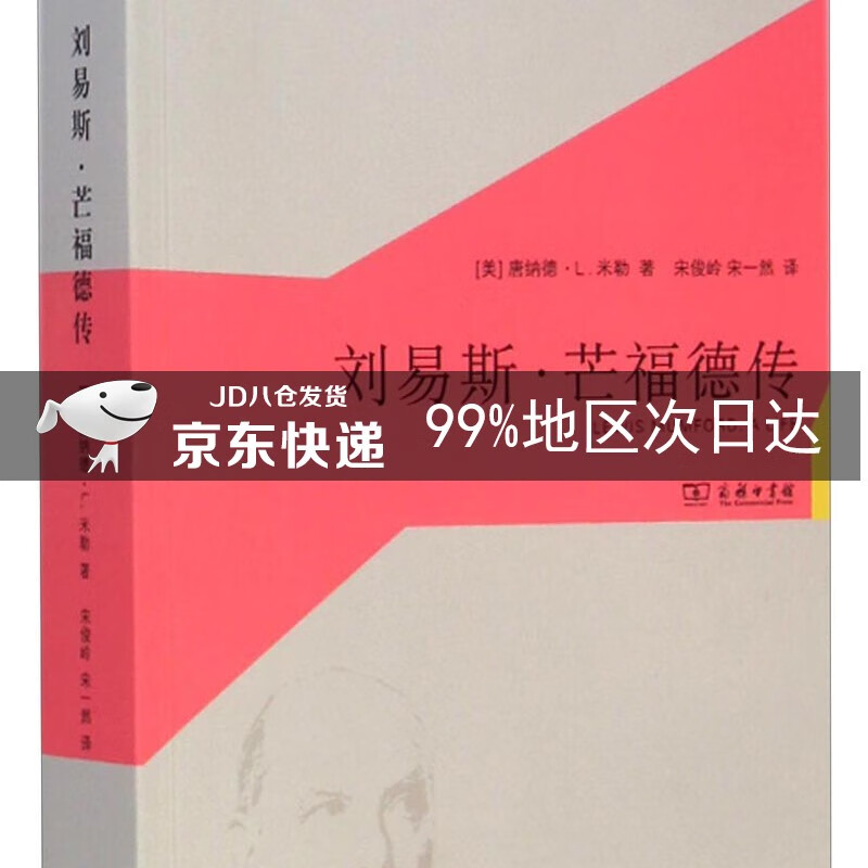 城市与社会译丛：刘易斯·芒福德传