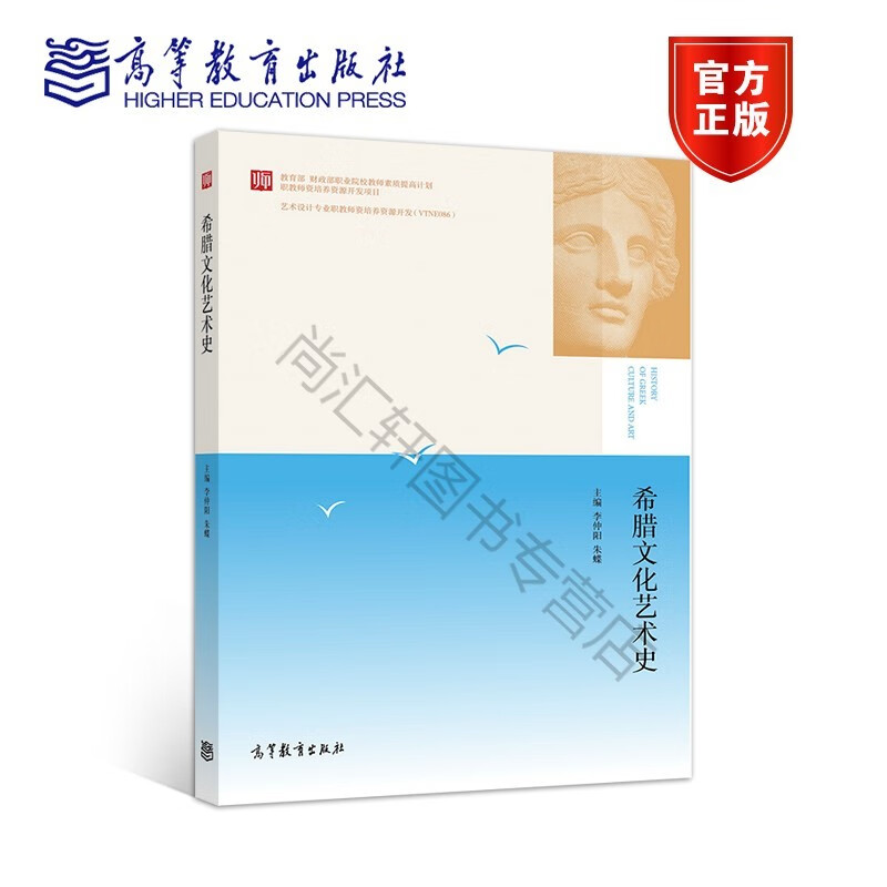希腊文化艺术史 李仲阳 朱蝶