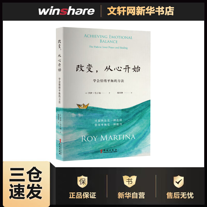 改变,从心开始 学会情绪平衡的方法