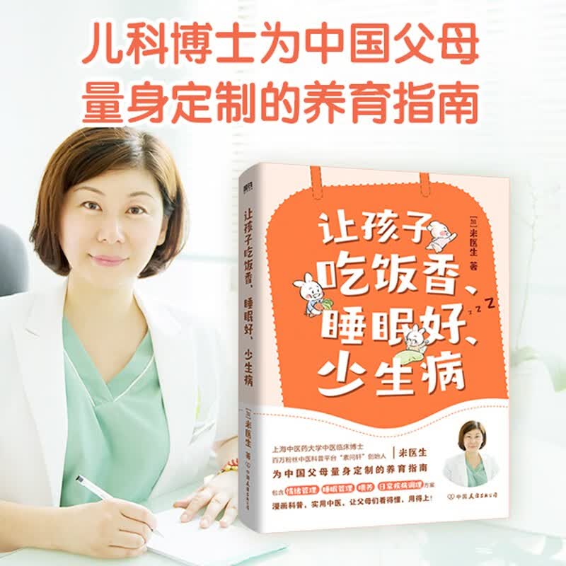 让孩子吃饭香、睡眠好、少生病