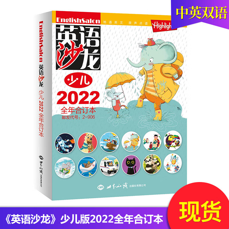 【多期打包】英语沙龙原版阅读少儿版杂志2021/22年 初中高中生双语版英语学习青少年课外阅读 少儿版2022年合订本