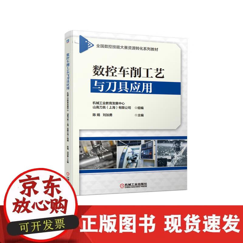 【现货】数控车削工艺与应用