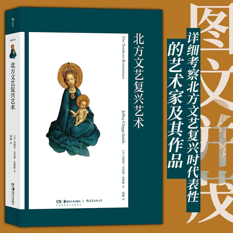 北方文艺复兴艺术
