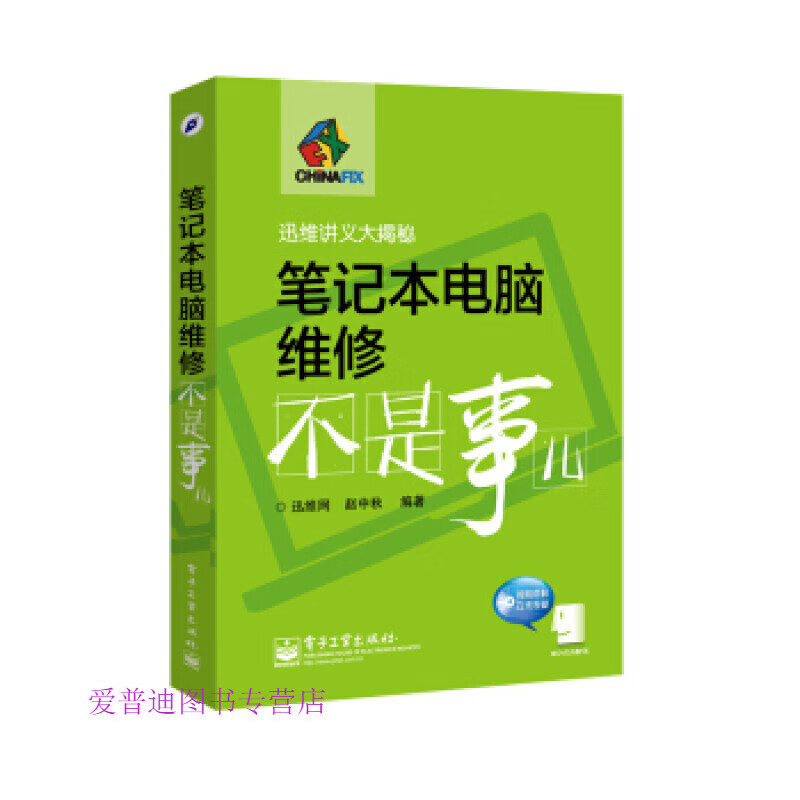 本电脑维修不是事儿 赵中秋【，放心购买】