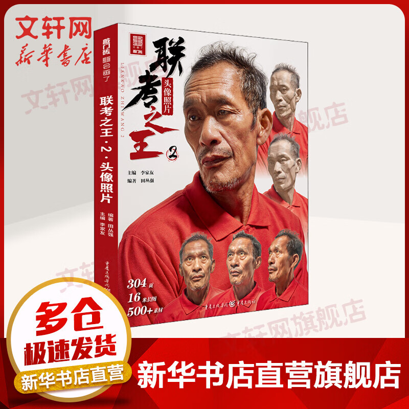 头像照片 图书