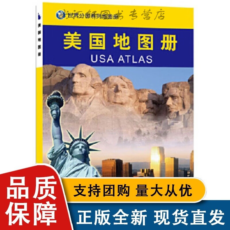 世界分国地图册-美国地图册