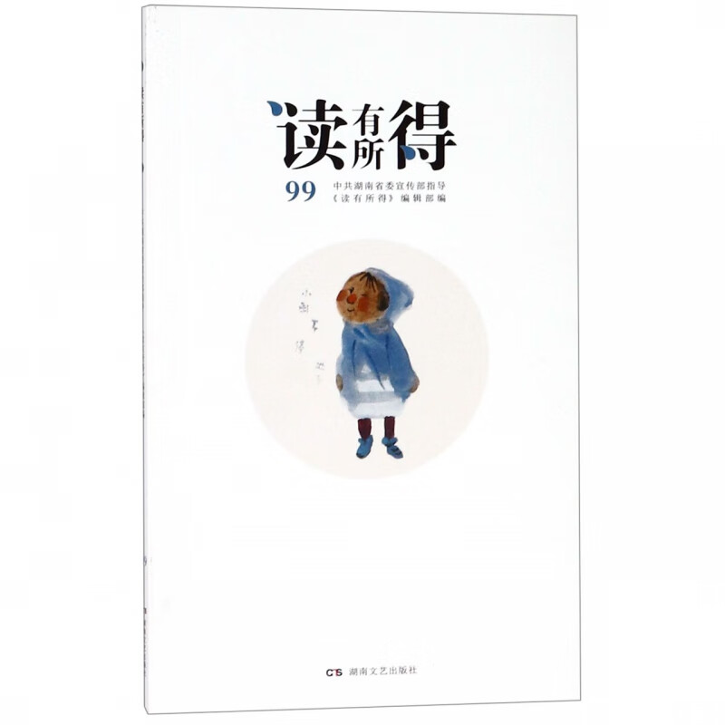 读有所得(99)