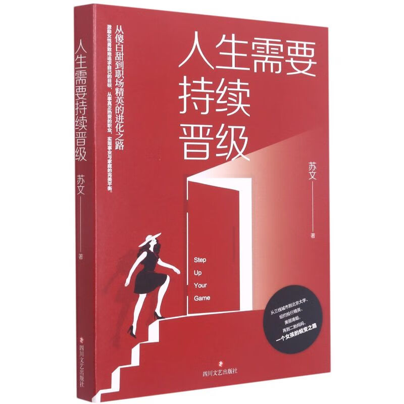人生需要持续晋级