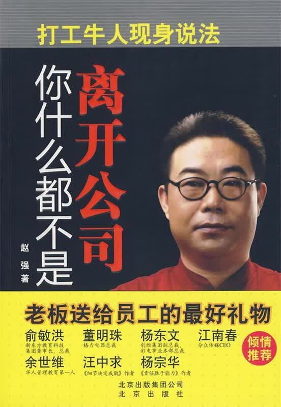 离开公司你什么都不是