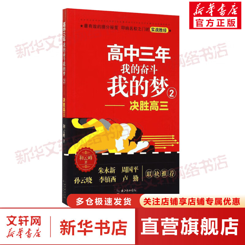 高中三年,我的奋斗我的梦(2)决胜高3