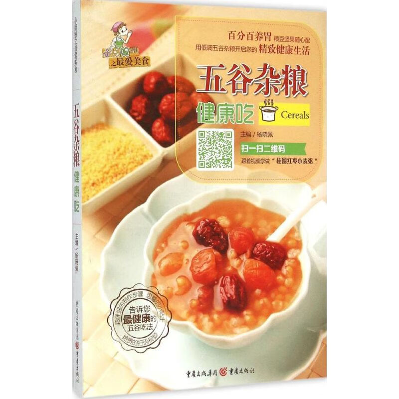 五谷杂粮健康吃
