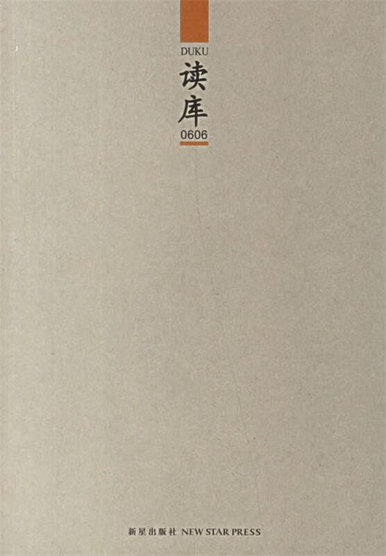 读库0606【好书，下单速发】