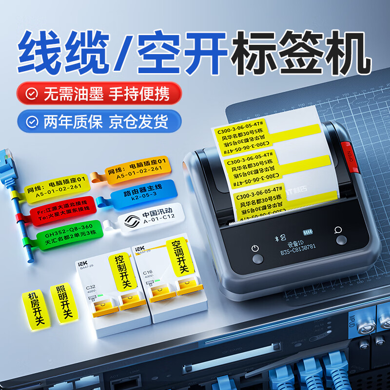 精臣B3S/B4线缆智能标签打印机 通信机房线缆电信光纤尾纤标识蓝牙手持刀型网线布线便携式不干胶热敏 【热卖】B3S+赠横版线缆标签270张+送包