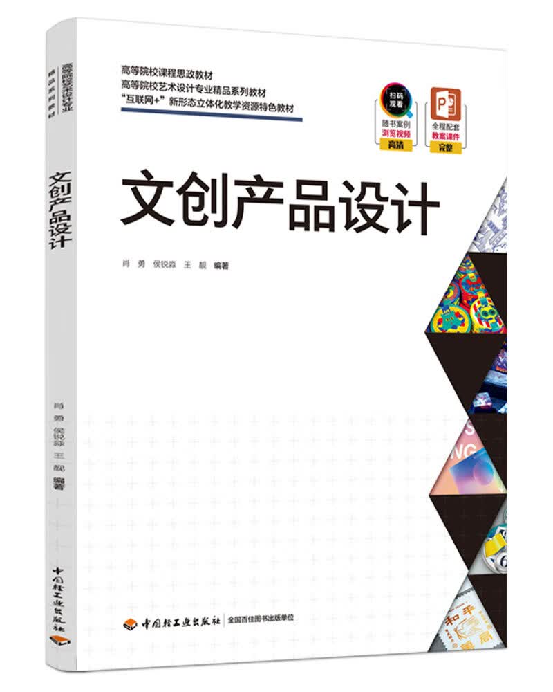 文创产品设计