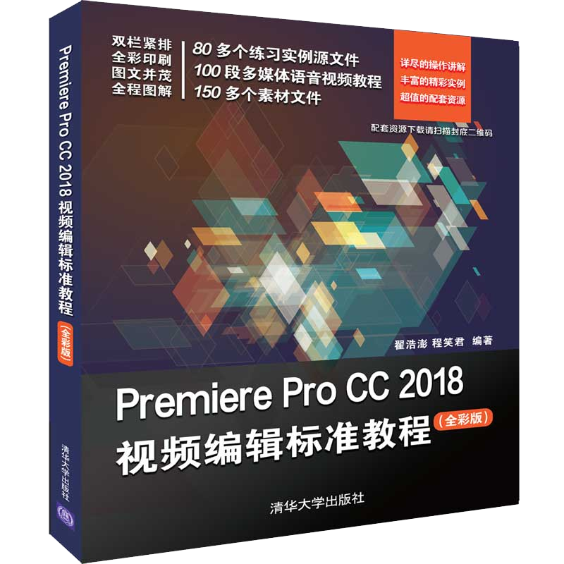 2019新 Premiere Pro CC 2018视频编辑标准教程书籍