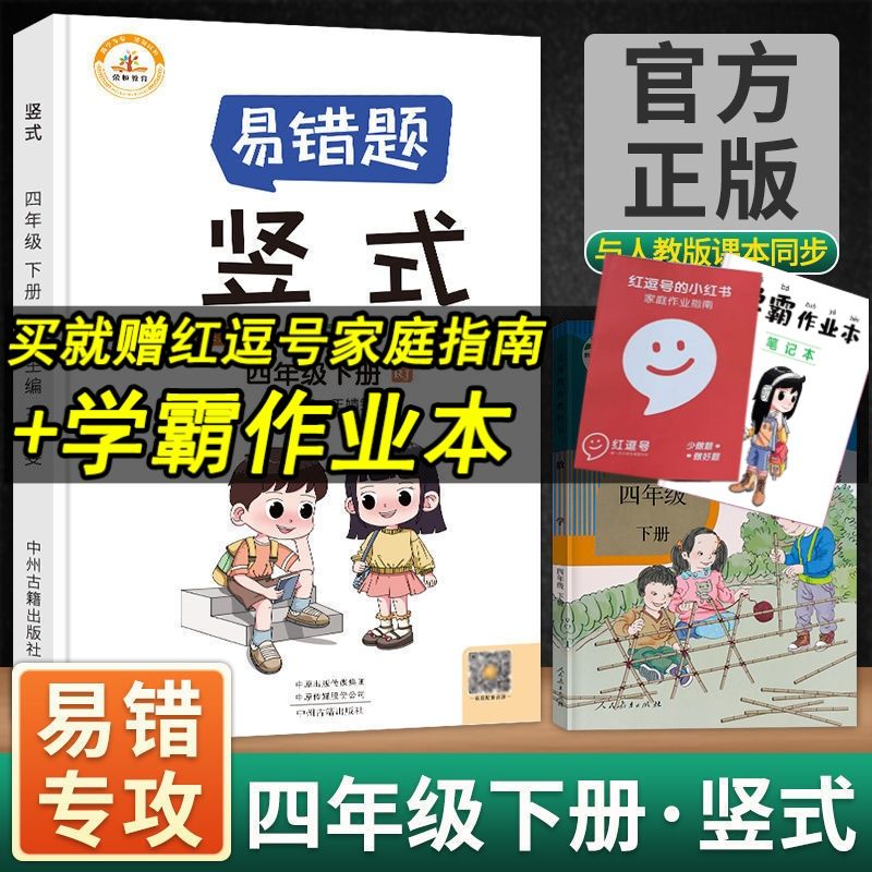 数学易错题小学一二三四五六年级上下册口算竖式应用新疆西藏专链 四年级下册 竖式+口算+应用