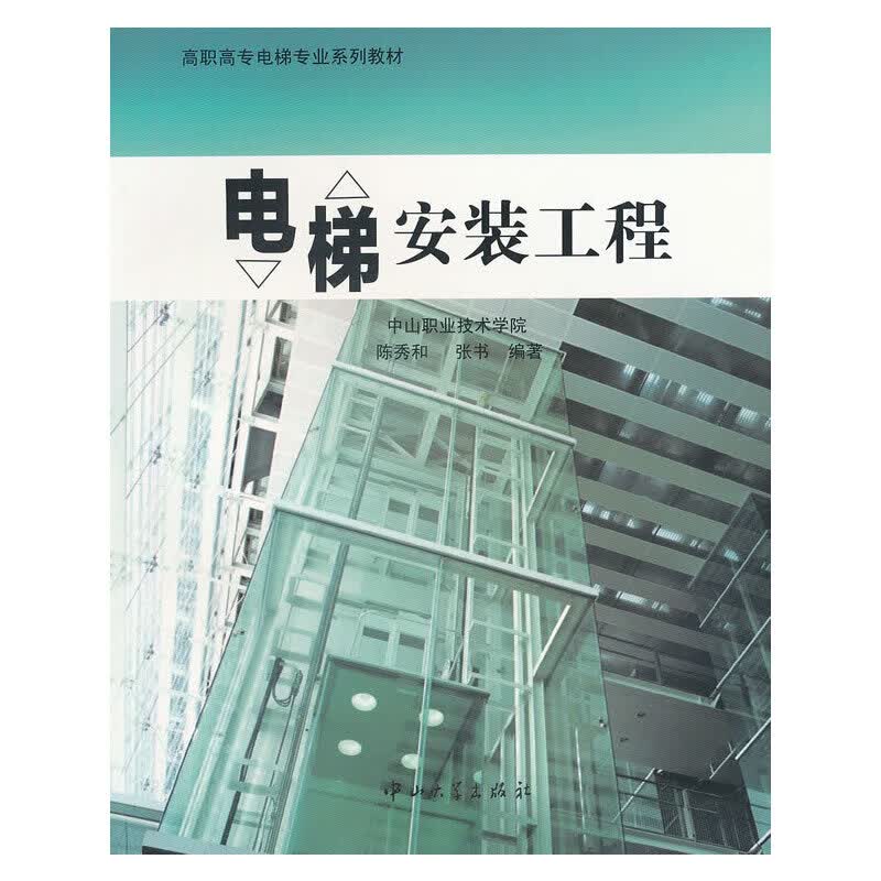 电梯安装工程