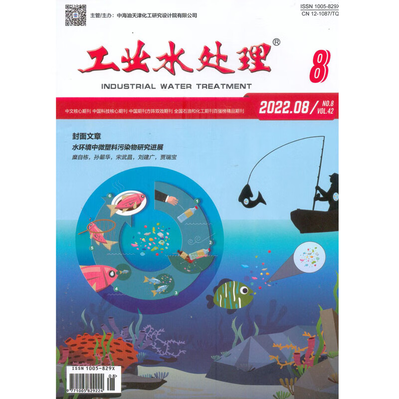 2022年8月《工业水处理》杂志
