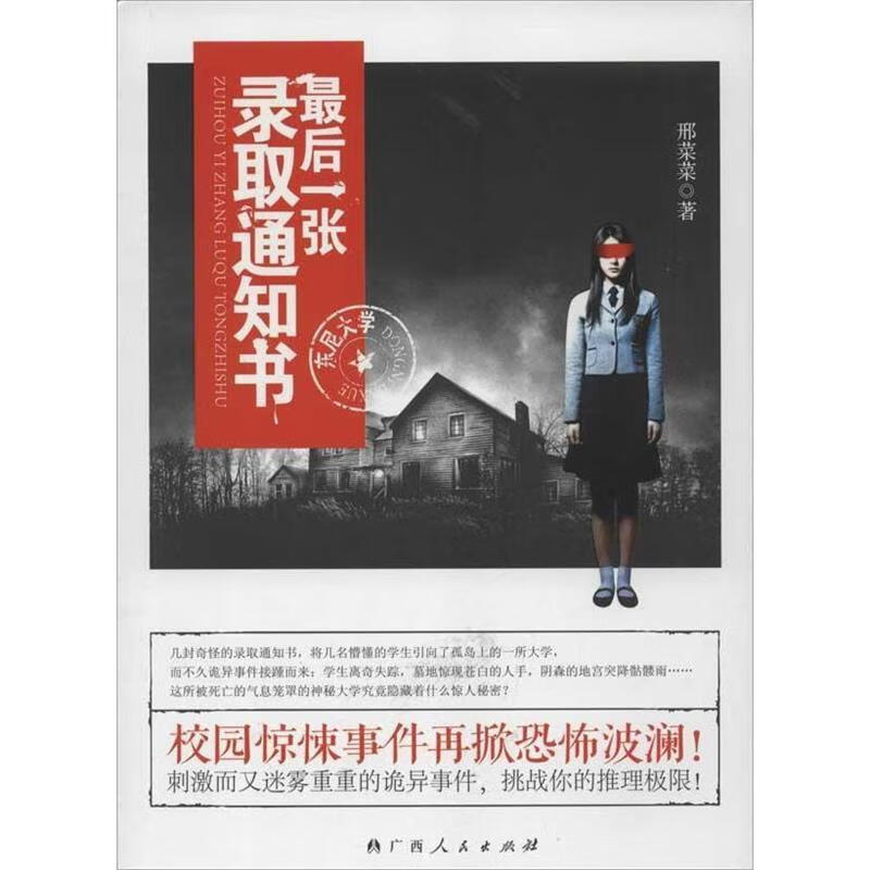 后一张录取通知书【好书，下单速发】