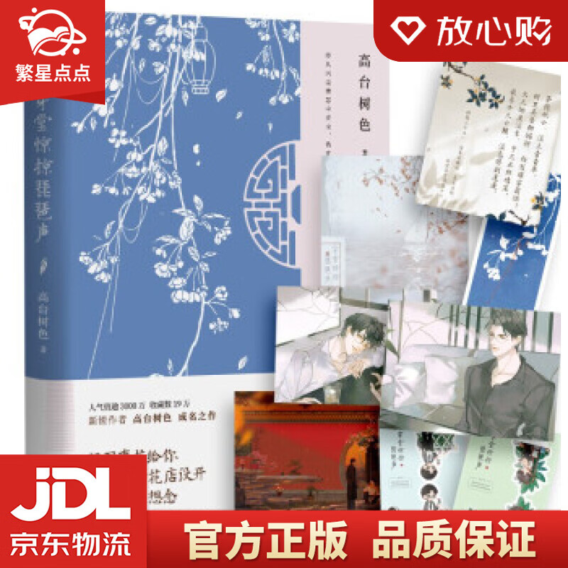 穿堂惊掠琵琶声 高台树色 著 广东旅游出版社