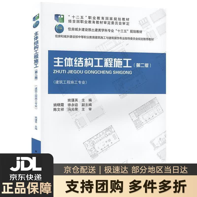 【 送货上门】主体结构工程施工（第二版）
