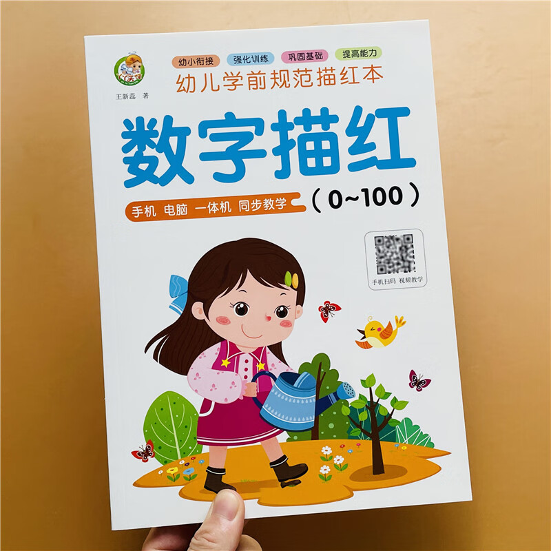 幼儿园数字描红本练0-10点阵控笔儿童线条字帖临摹写字本初学者 【数字0-100】教学