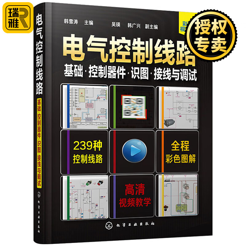 电工电路实物接线图零基础学习电工手册全彩图解技术宝典电气控制与plc编程书籍自学0基础教程识图初级培训教材从入门到精通