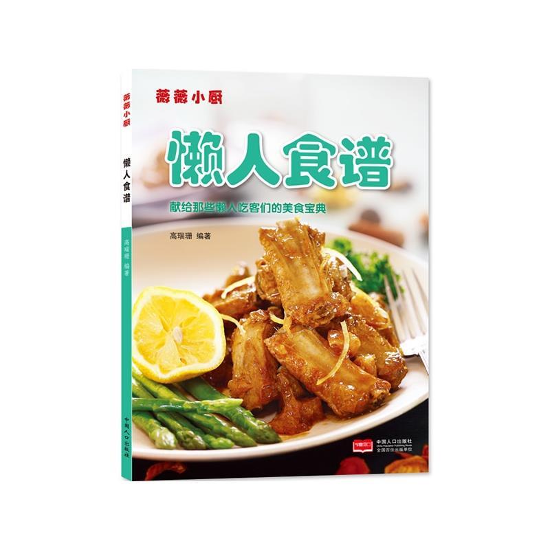 懒人食谱 高瑞珊