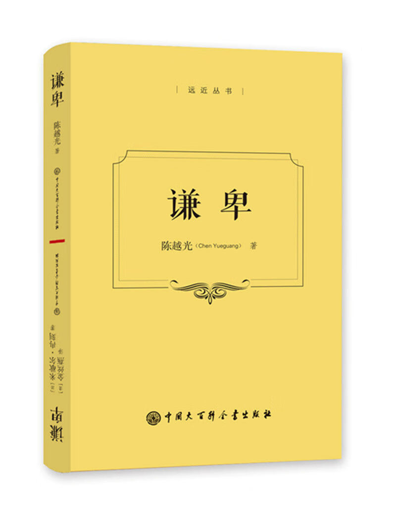 谦卑