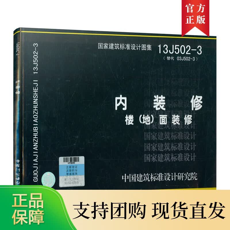 13J502-3 内装修 楼（地）面装修