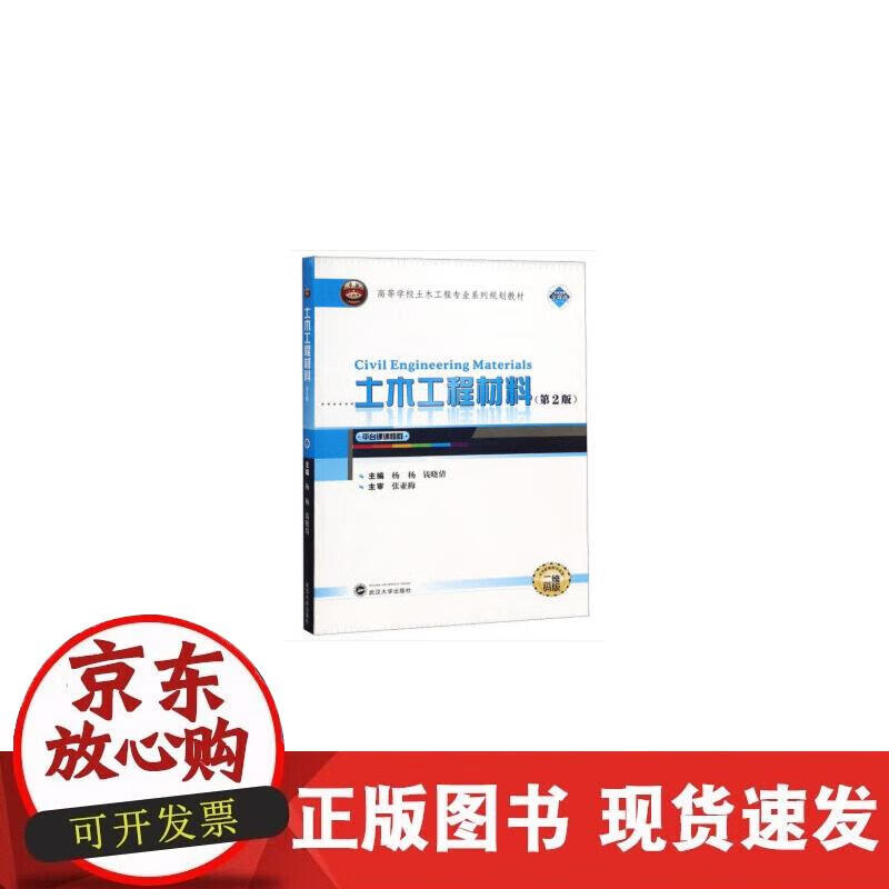 【现货】土木工程材料（第2版）