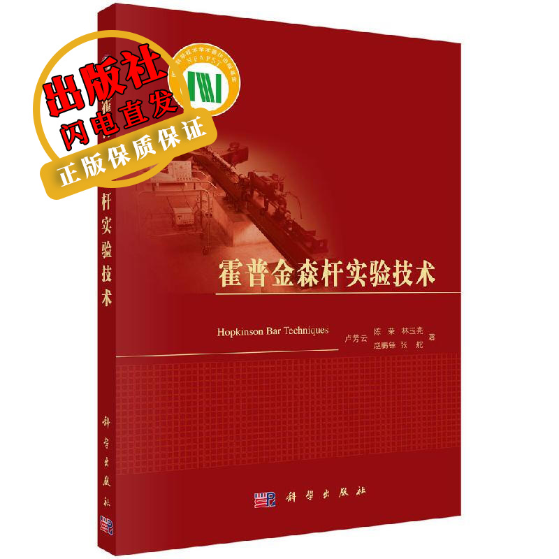 霍普金森杆实验技术