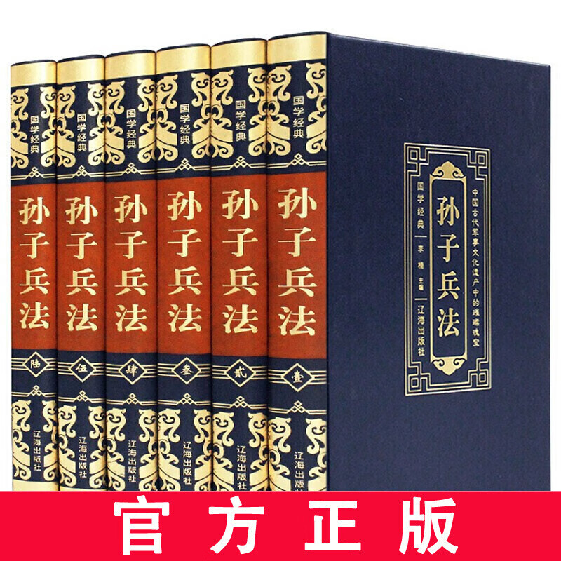 孙子兵法 全套6卷 孙武 精装插盒版 原著 白话文白对照版 军事谋略书籍
