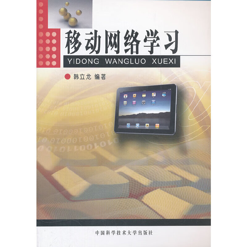 【现货】移动网络学习