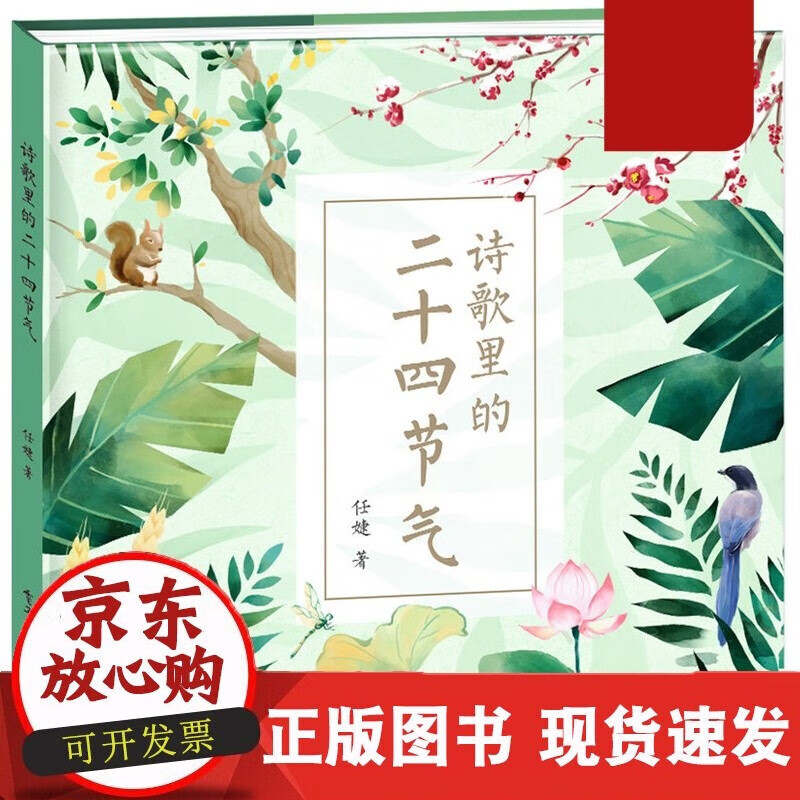速发 诗歌里的二十四节气