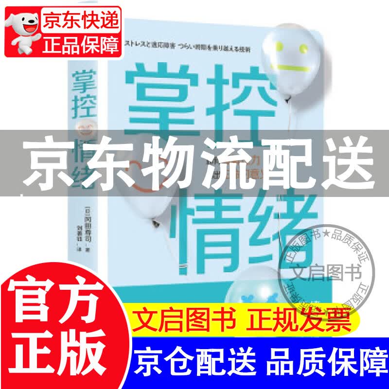 掌控情绪：冈田尊司作品