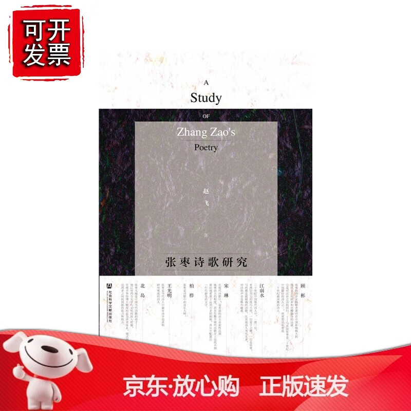 张枣诗歌研究