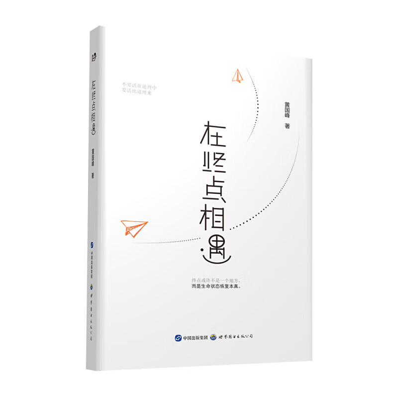【现货】在终点相遇