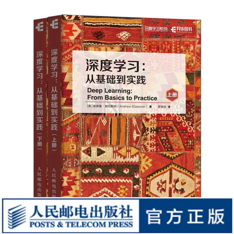 深度学习：从基础到实践（上、下册） 神经网络机器学习强化学习人工智能 Kearas算法概率函数数据集神经元生成对抗网络