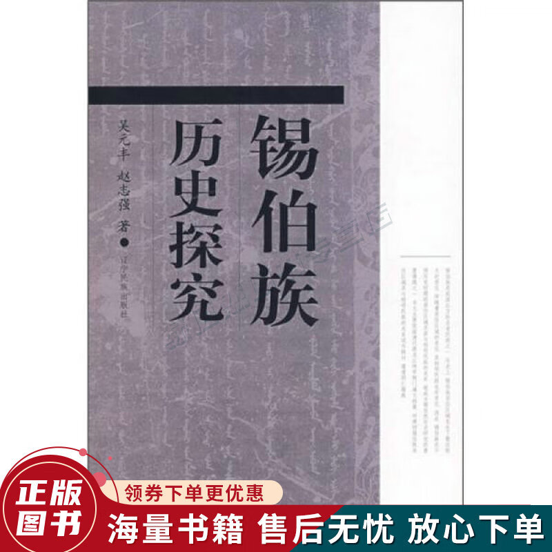 锡伯族历史探究