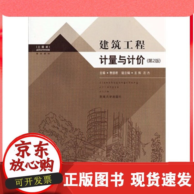 建筑工程计量与计价C